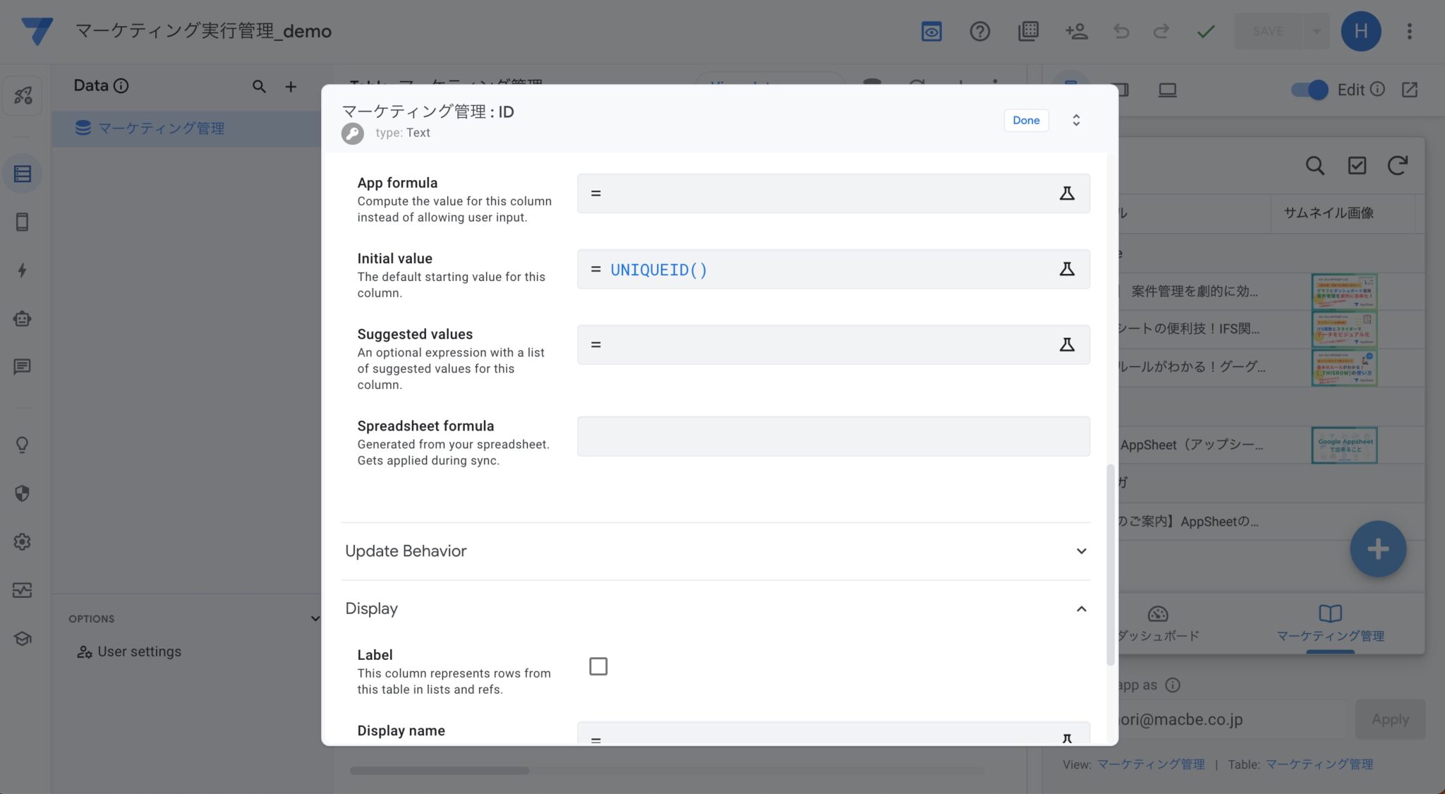 Google AppSheetの使い方！企業DXを推進するカスタムアプリ開発ガイド