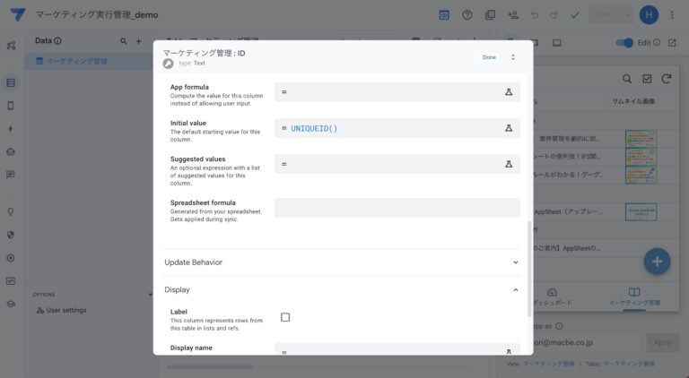 Google AppSheetの使い方！企業DXを推進するカスタムアプリ開発ガイド