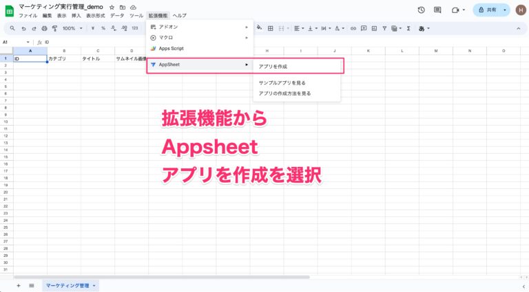 Google AppSheetの使い方！企業DXを推進するカスタムアプリ開発ガイド