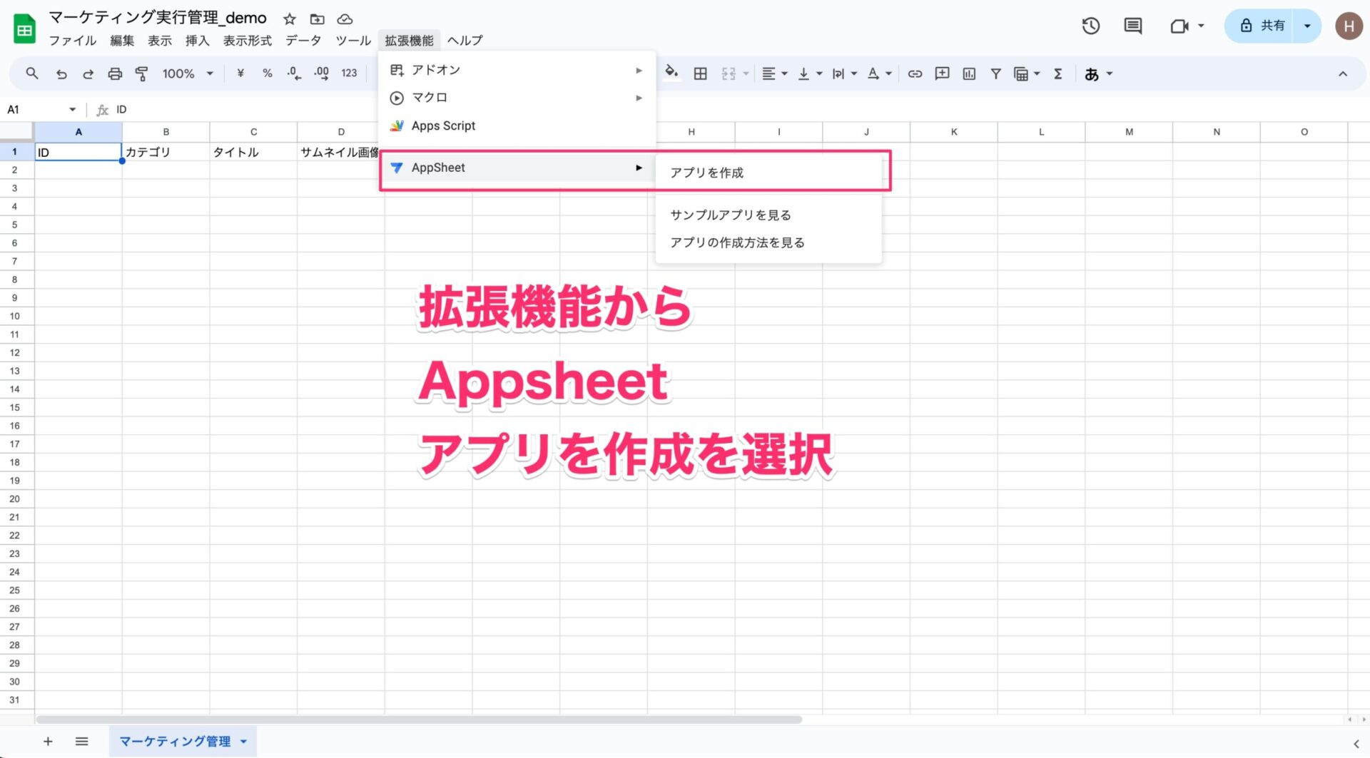 Google AppSheetの使い方！企業DXを推進するカスタムアプリ開発ガイド