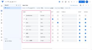 【GoogleAppSheet入門ガイド】シンプルTodoリストの作り方