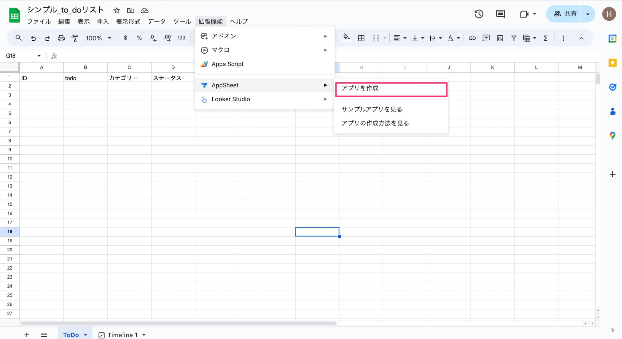 【GoogleAppSheet入門ガイド】シンプルTodoリストの作り方