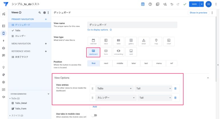 【GoogleAppSheet入門ガイド】シンプルTodoリストの作り方