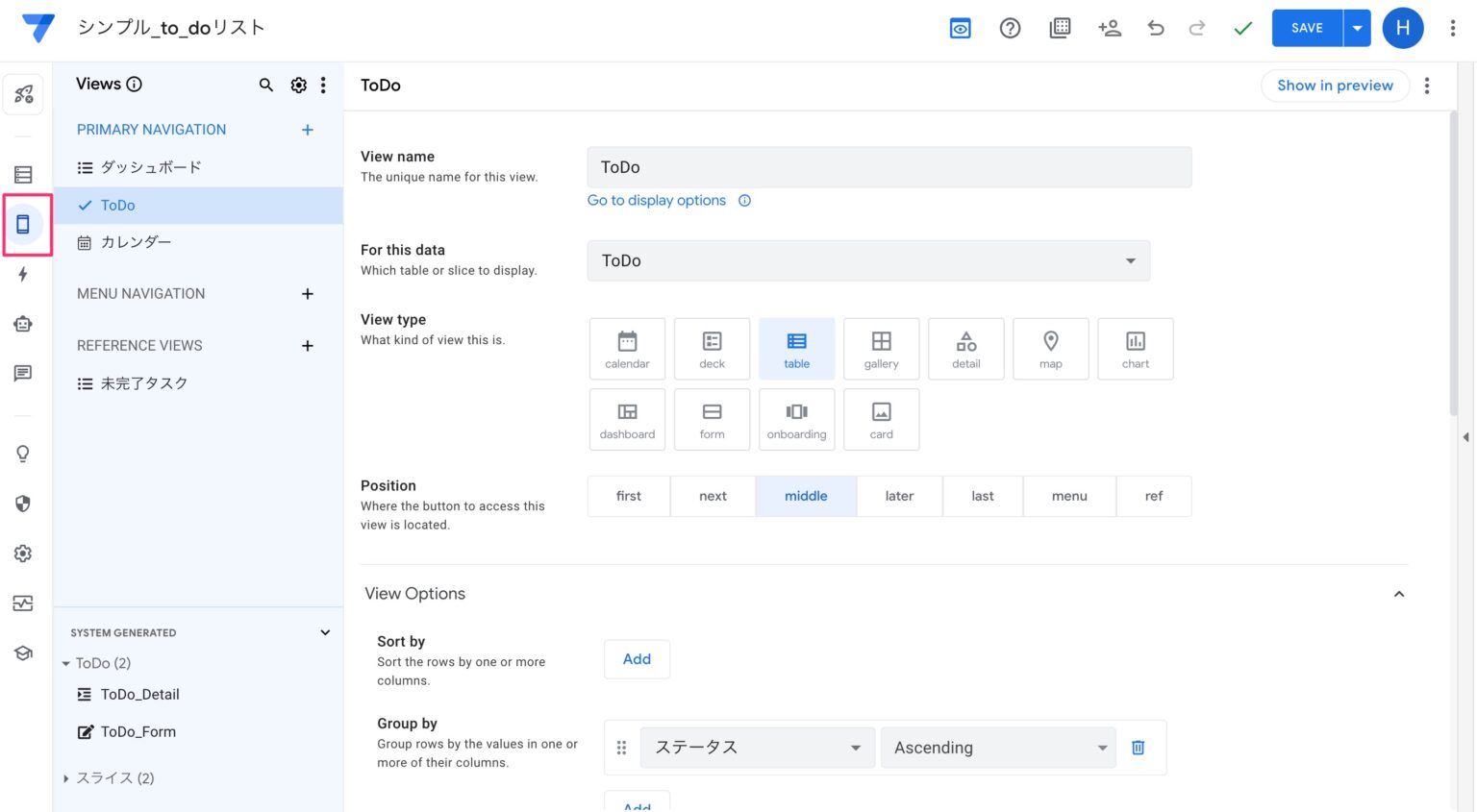 【GoogleAppSheet入門ガイド】シンプルTodoリストの作り方
