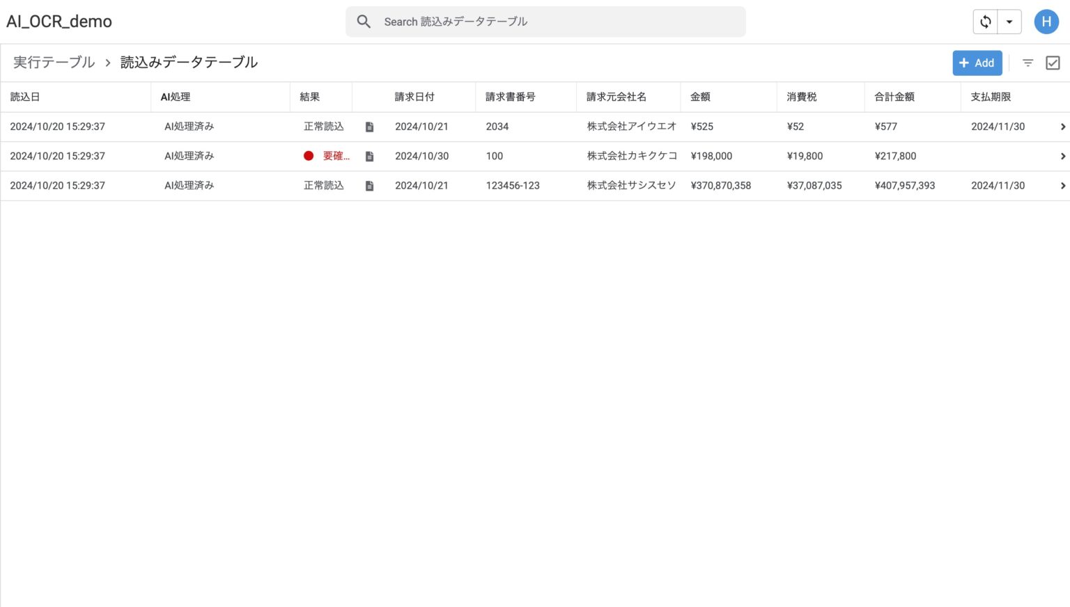 AI-OCRはAppSheet(アップシート)で作れる！自社業務に最適化したOCRを作ろう