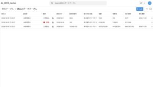 AI-OCRはAppSheet(アップシート)で作れる！自社業務に最適化したOCRを作ろう