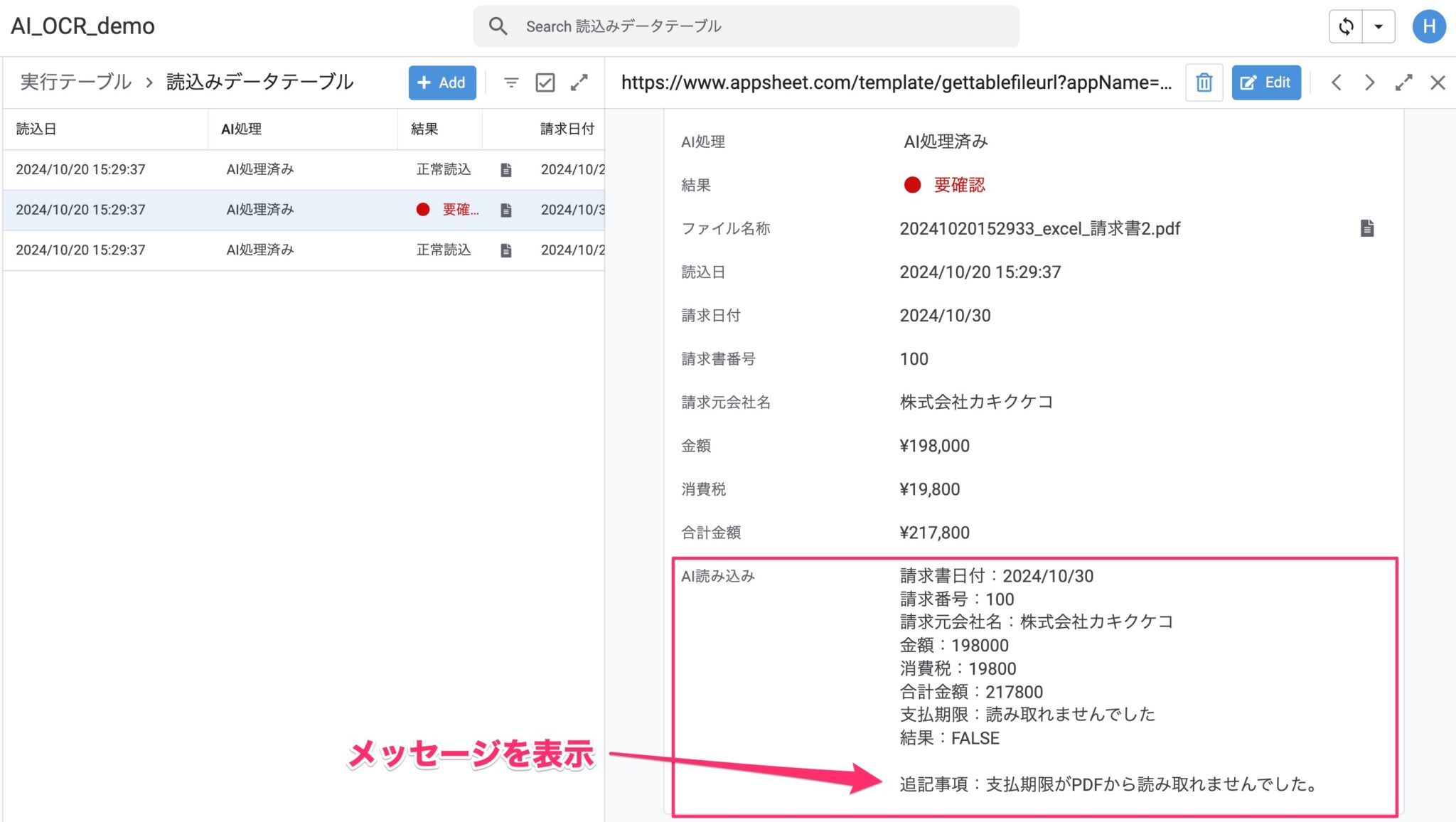 AI-OCRはAppSheet(アップシート)で作れる！自社業務に最適化したOCRを作ろう