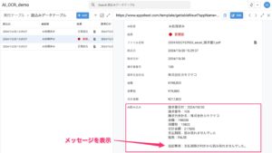 AI-OCRはAppSheet(アップシート)で作れる！自社業務に最適化したOCRを作ろう