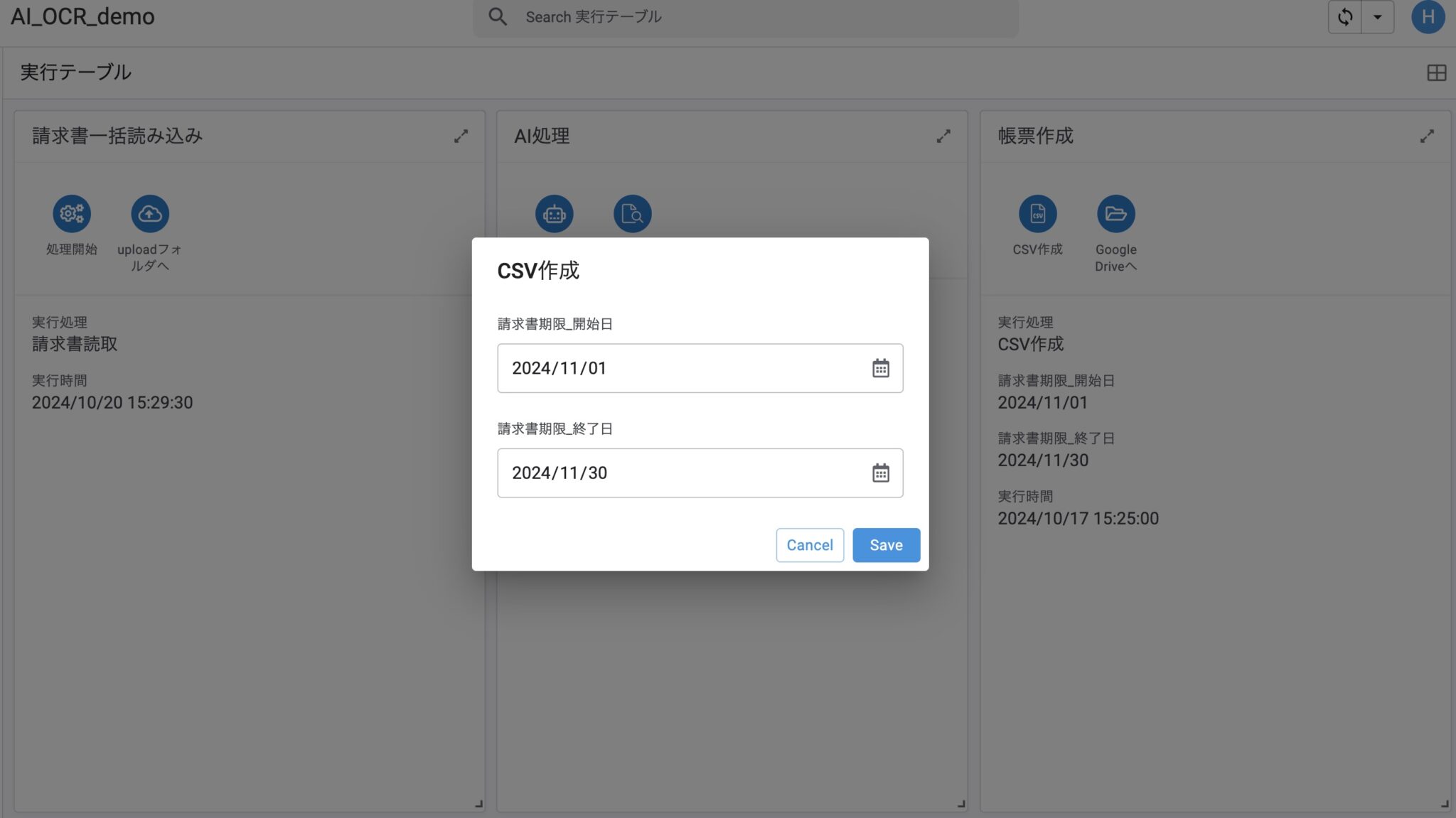 AI-OCRはAppSheet(アップシート)で作れる！自社業務に最適化したOCRを作ろう