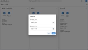 AI-OCRはAppSheet(アップシート)で作れる！自社業務に最適化したOCRを作ろう