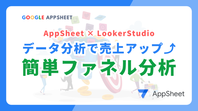 【無料テンプレ有り】AppSheetを10秒で日本語対応！便利なコピペ術 | Macbe
